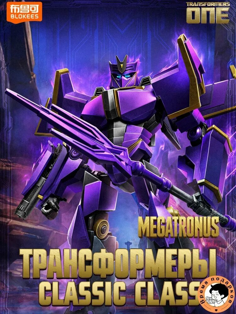 Фигурка Blokees Трансформеры ONE Megatronus Classic Class, 12,5 см, коллекционная модель-1