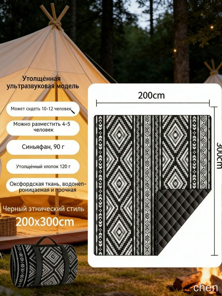 Коврик-спальный Chen 200x300 см 90/120 г ультразвуковой черный этнический для 10-12 человек кемпинг