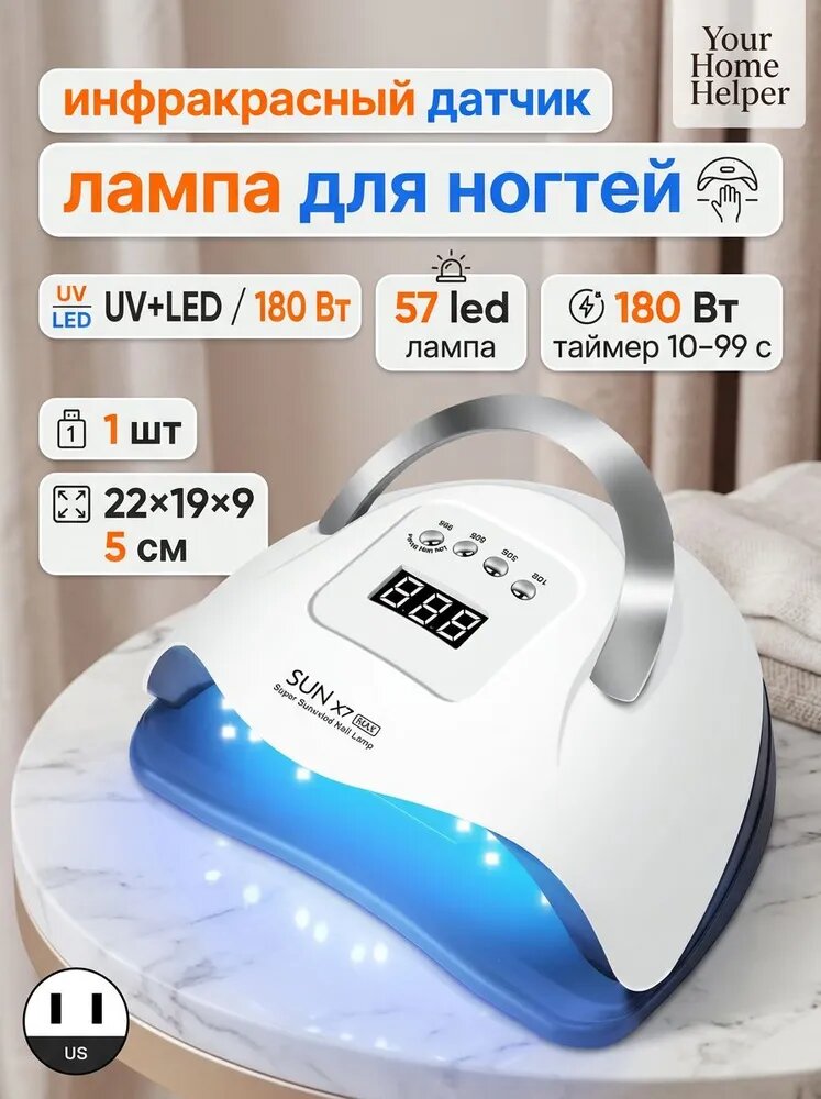 УФ/LED лампа для ногтей SUN X7 MAX 57 LED, 180 Вт, сенсор