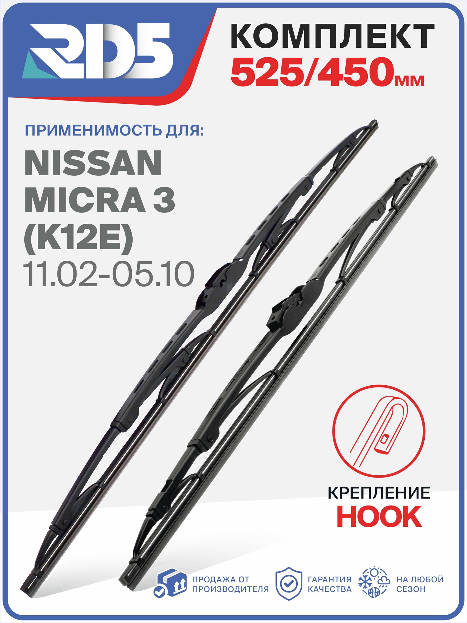 3T525450-k21. Дворники Nissan Micra 3 (K12E) 11.02-05.10. Комплект каркасных щеток стеклоочистителя Ниссан Микра 3