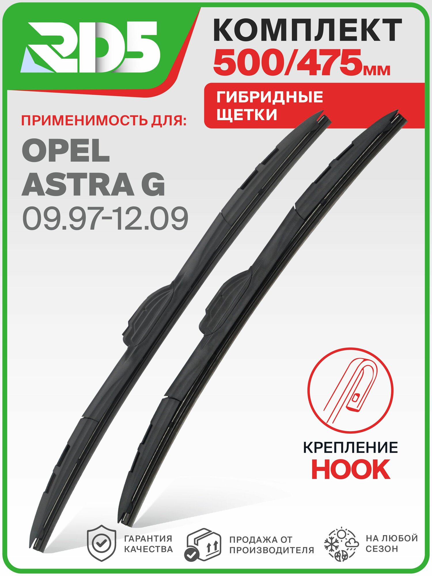 IX500475-k7. Дворники Opel Astra G 09.97-12.09. Комплект гибридных щеток стеклоочистителя Опель Астра Джи