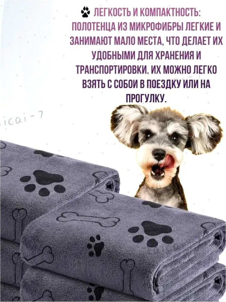 Полотенце для животных — фото 1