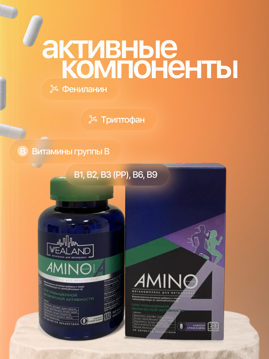 Комплекс витаминов и аминокислот "Аминопремиум A" энергия, тонус и адаптация, Lкарнитин, таурин, фенилаланин, триптофан, женьшень, витамины группы B, 150 капсул — фото 1