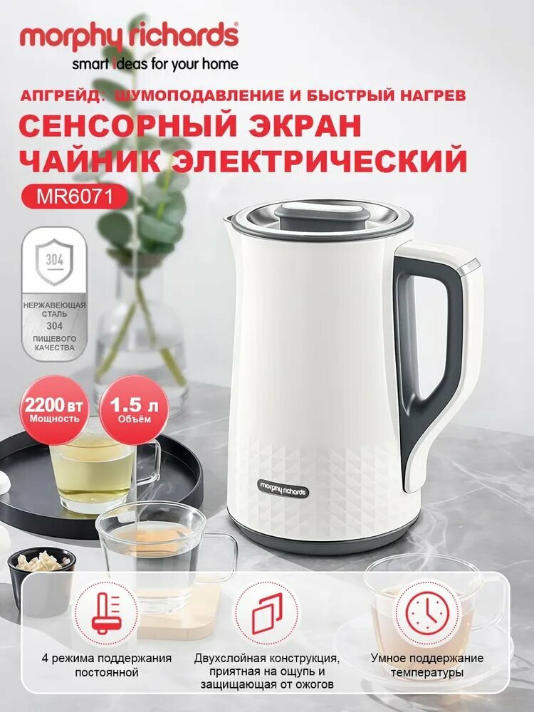Morphy Richards Электрический чайник MR6070, слоновая кость