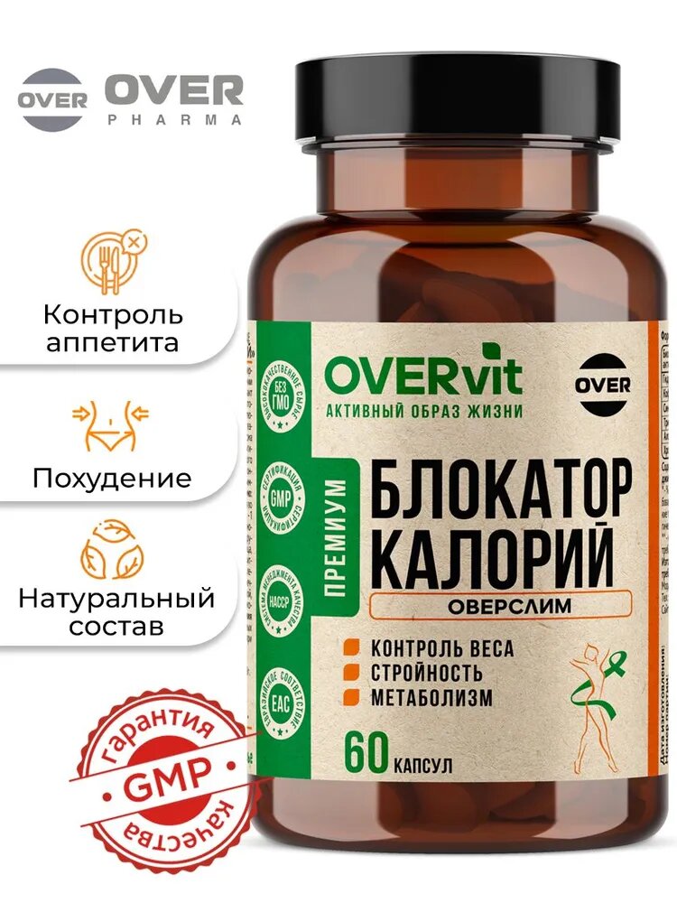Оверслим/OVERSLIM Блокатор калорий жиросжигатель для похудения, витамины для женщин, 60 капсул