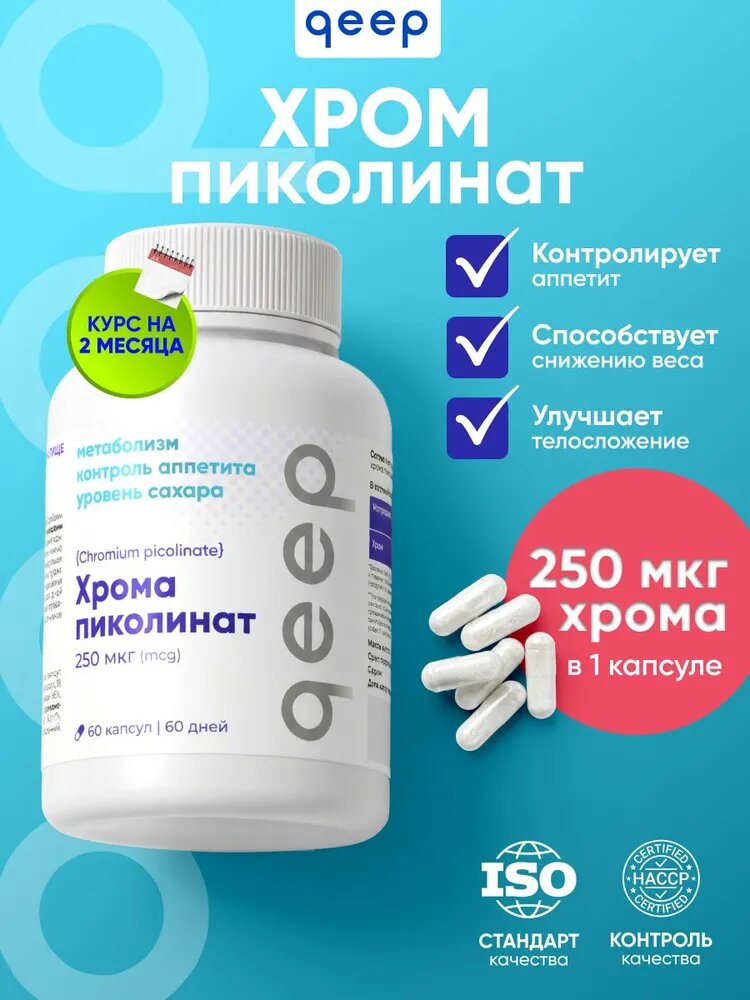 Пиколинат хрома БАД таблетки для похудения