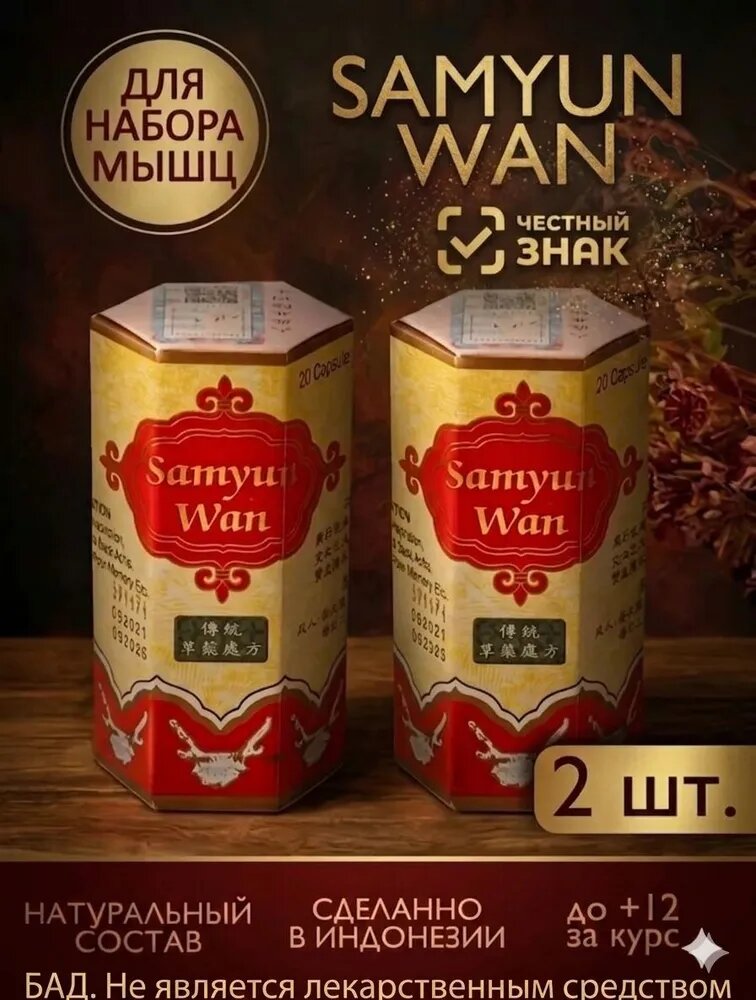 Капсулы для набора массы Samyun wan набор веса тела Самюн ван БАД для мужчин и женщин