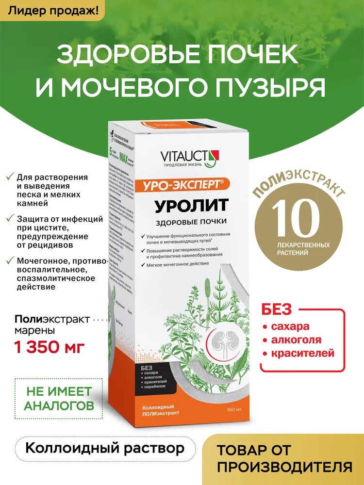 Уролит Уро-Эксперт VITAUCT для здоровья почек и мочевого пузыря