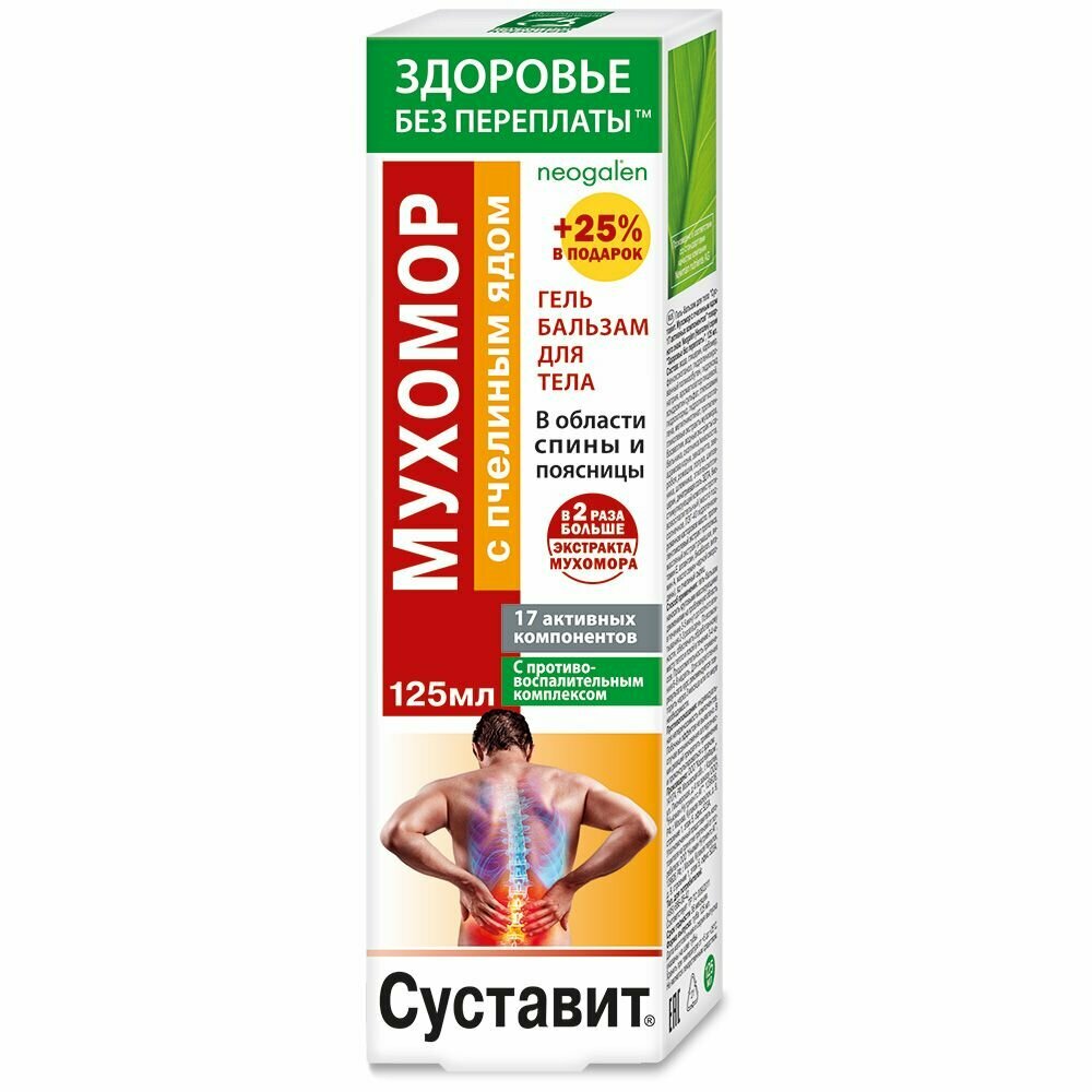 Гель-бальзам для тела "Суставит. Мухомор с пчелиным ядом 17 активных компонентов" товарного знака Neogalen (Неогален)125 мл. НПО ФораФарм.