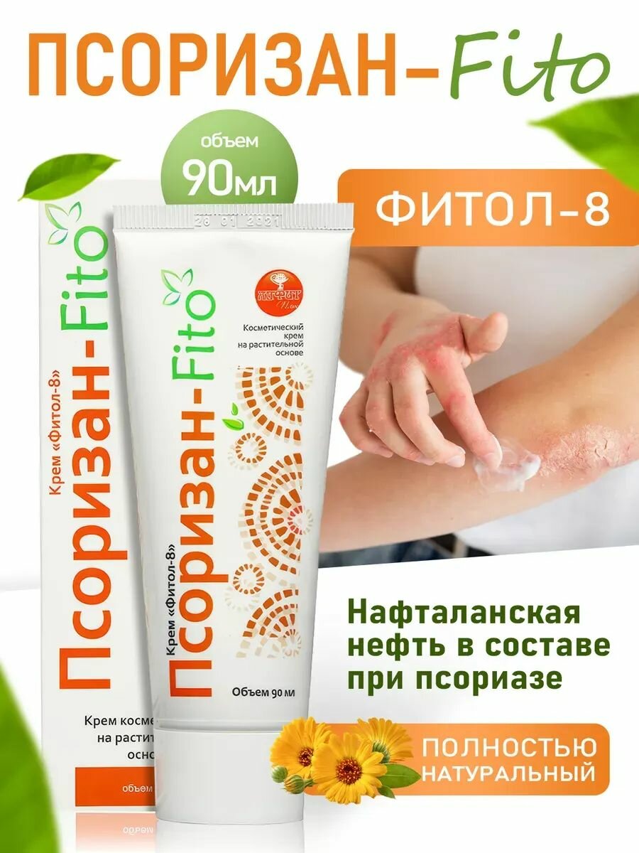 Крем Фитол-8 "Псоризан-Fito" Крем мазь от псориаза и атопического дерматита, 90 мл