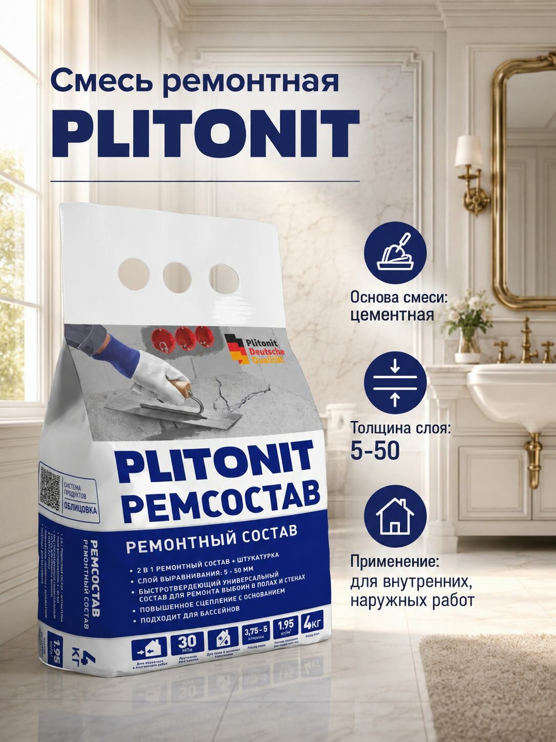 Смесь ремонтная PLITONIT РемСостав-4, универсальная, повышенной прочности, водонепроницаемая, 4 кг