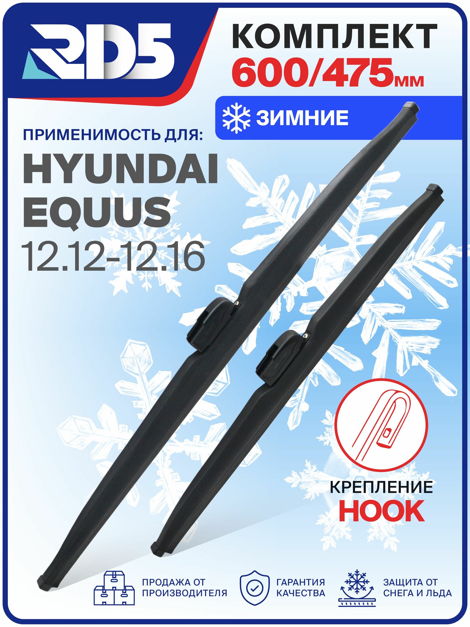 1S600475-k33. Дворники Hyundai Equus 12.12-12.16. Комплект зимних щеток стеклоочистителя Hyundai Equus; Хендай Экус