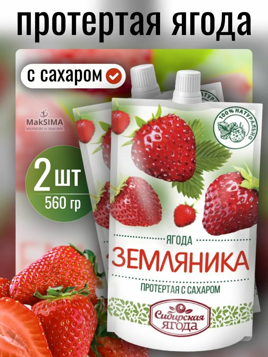 Земляника протертая с сахаром, 2 шт.