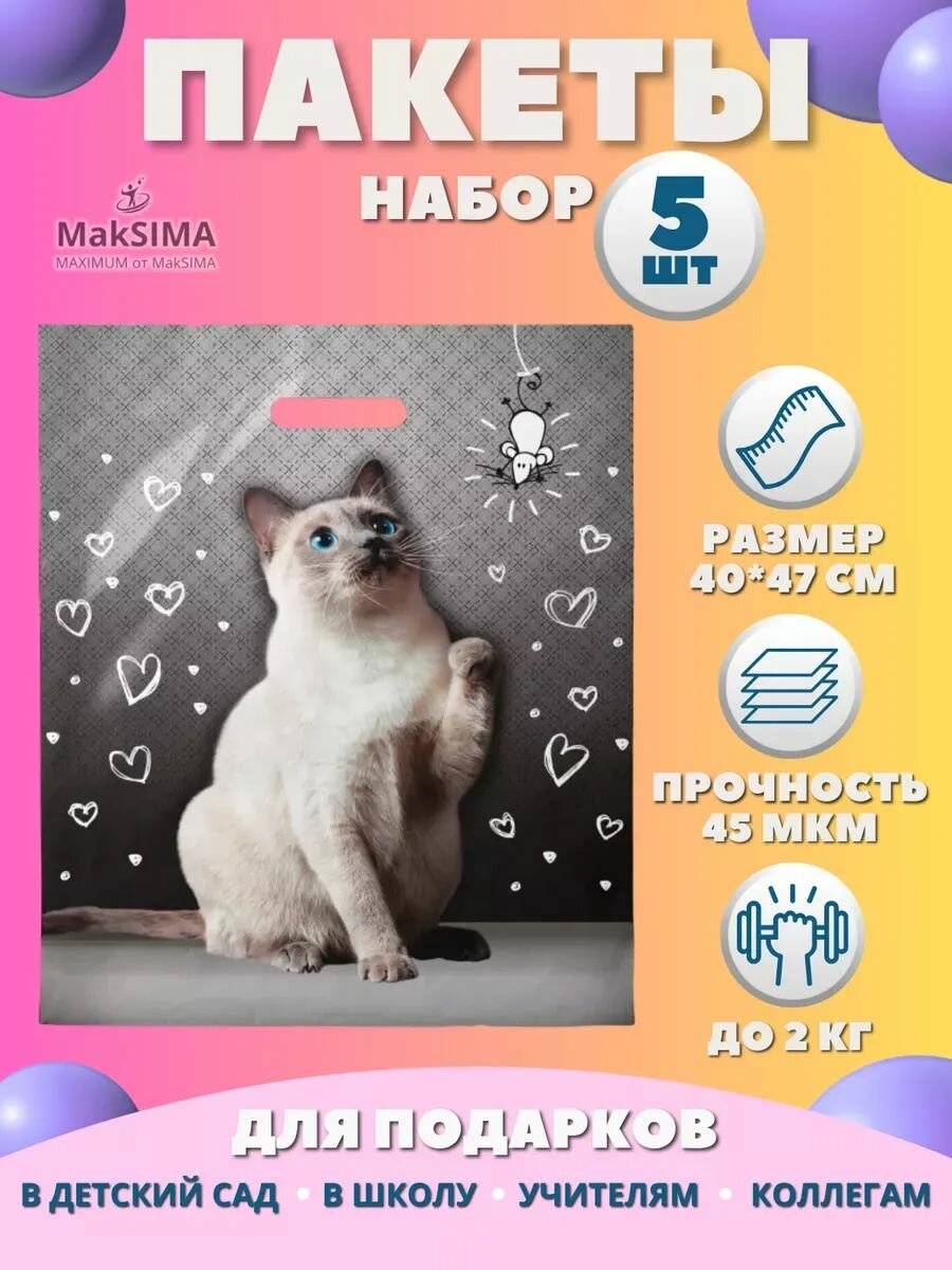 Пакеты подарочные 5шт