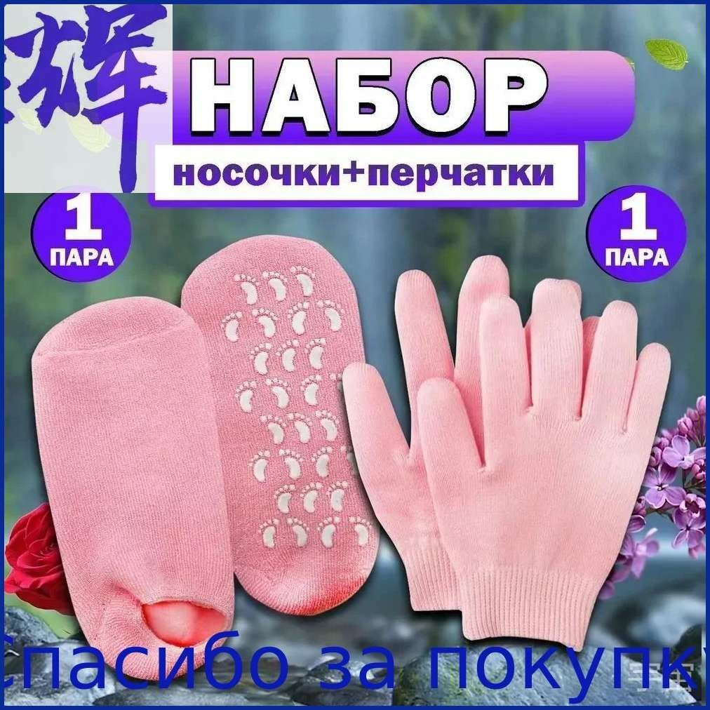 Beona Спа набор для рук и ног многоразовый с маслом жожоба, лаванды, с витамином E Увлажняющие гелевые маски