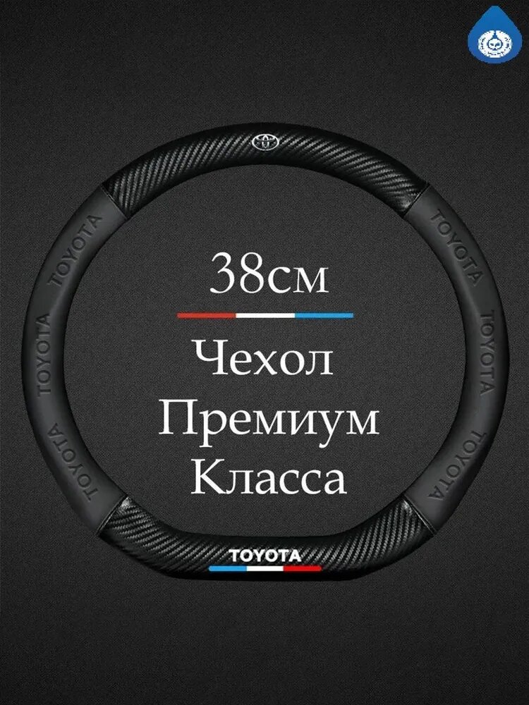 Оплетка на руль, диаметр 37 см, 1 шт.