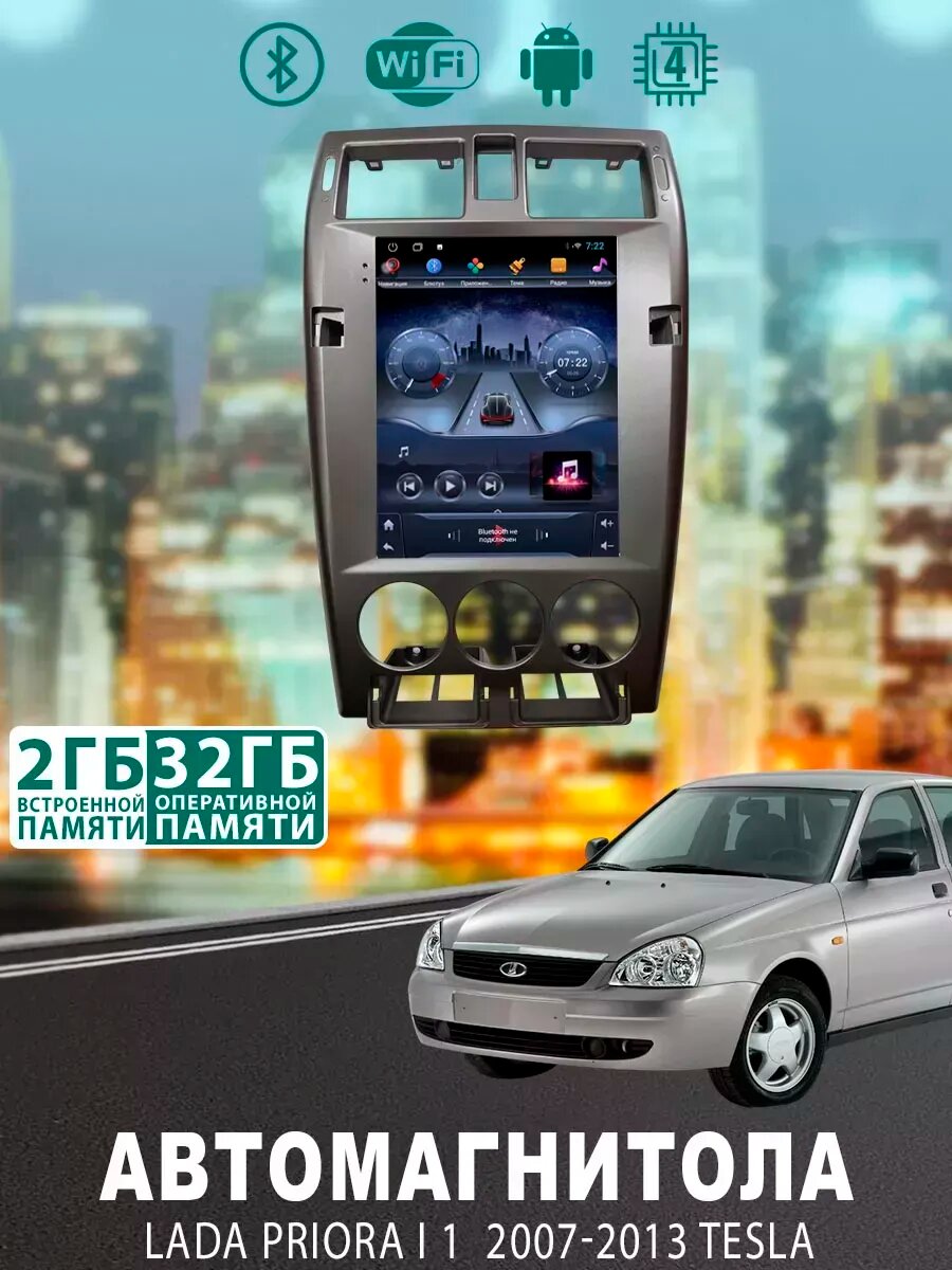 Магнитола TESLA для LADA Priora 1 2007-2013 2/32