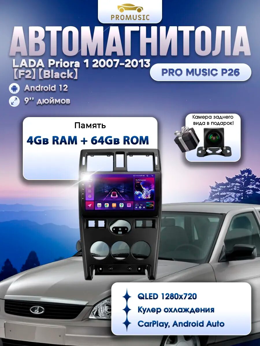 Магнитола P26 для LADA Priora 1 2007-2013 4/64