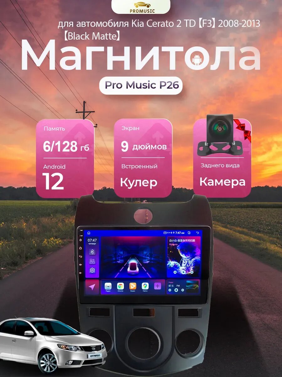 Магнитола P26 Kia Cerato 2 TD 2008-2013 6+128Gb, Bluetooth, FM/AM, GPS