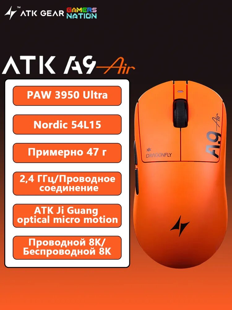 VXE Игровая мышь беспроводная DRAGONFLY A9 AIR ULTIMATE, оранжевый
