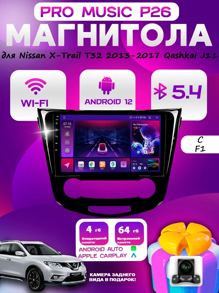 Магнитола P26 X-Trail T32 2013-2017 Qashkai J11 4/64