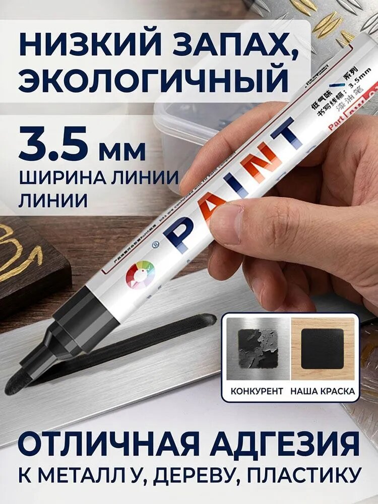 Маркер Масляный, толщина: 2.5 ммдля скетчинга, для граффити