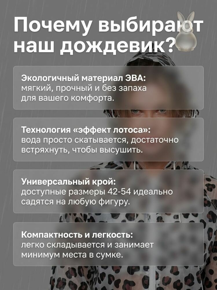 Плащ-дождевик Весна-лето 2025, размер 42-54, белый, бесцветный — фото 1