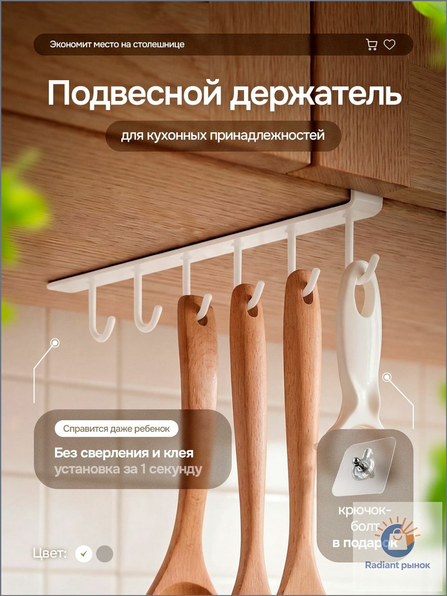 Держатель для кружек, чашек подвесной, кухонных принадлежностей, 6 крючков, белый, SELLR, 1 шт.