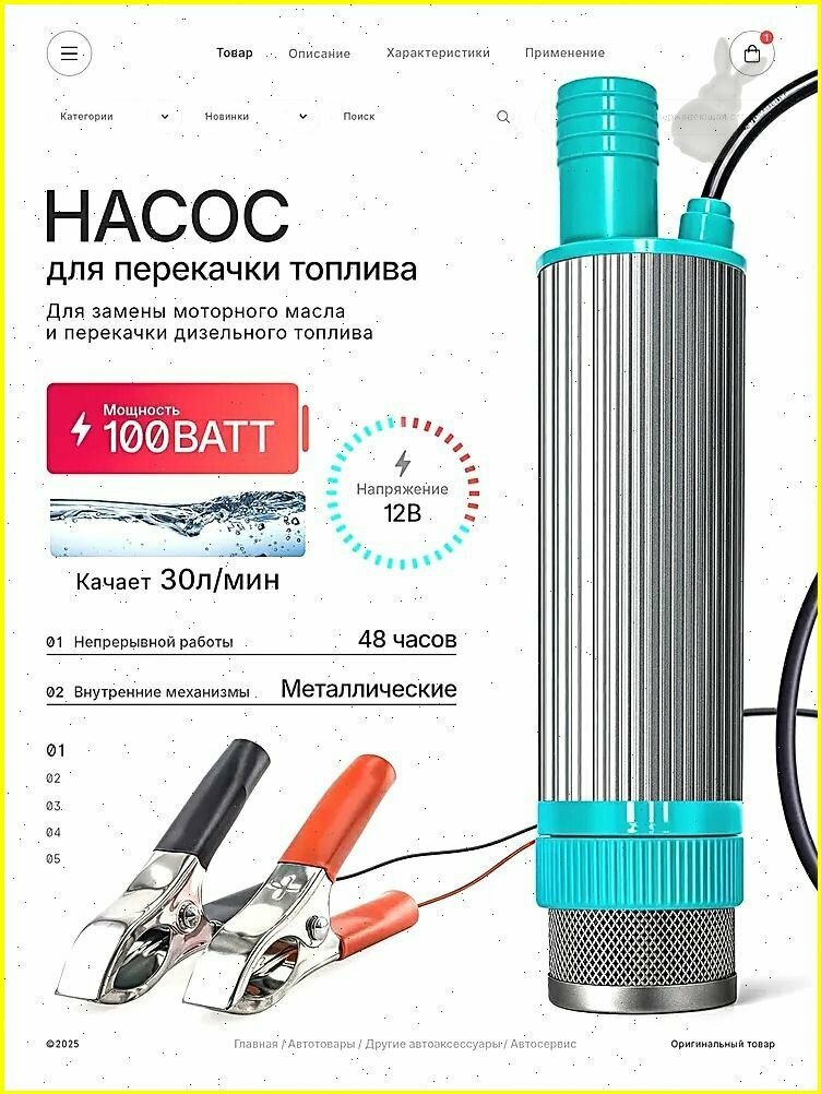 Насос для перекачки топлива 100 Ватт 12v 30л/мин