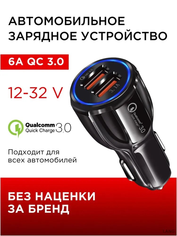 Автомобильное зарядное устройство