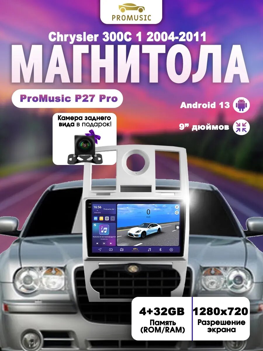 Магнитола P27Pro Chrysler 300C 1 2004-2011 4+32
