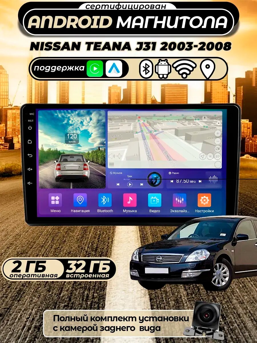 Магнитола Nissan Teana J31 2003-2008 2/32