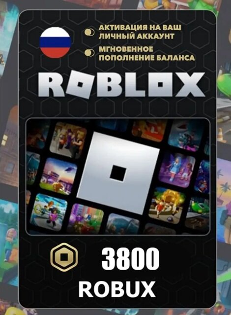Подарочная Карта Роблокс/Roblox