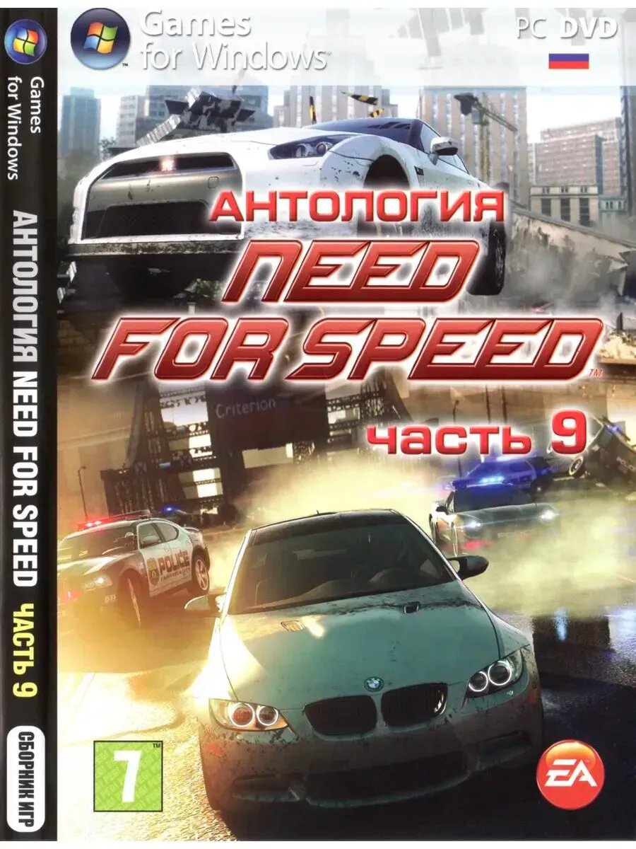 Антология Need for Speed - часть 9 (флешка)