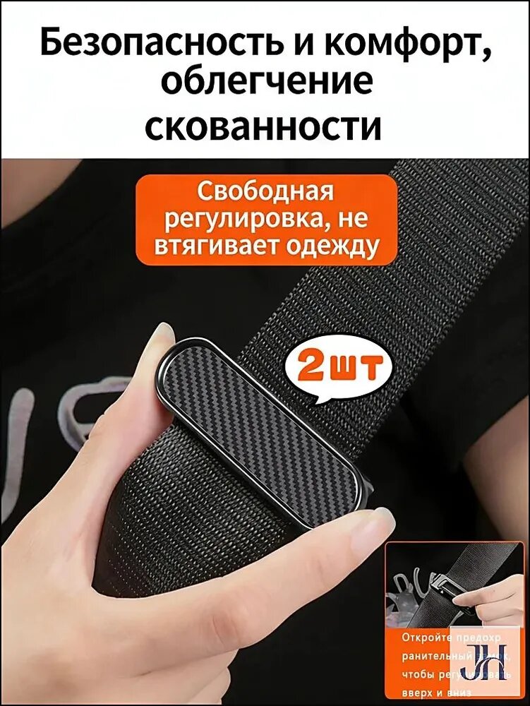 Регулируемый фиксатор-ограничитель для ремней безопасности, 2шт