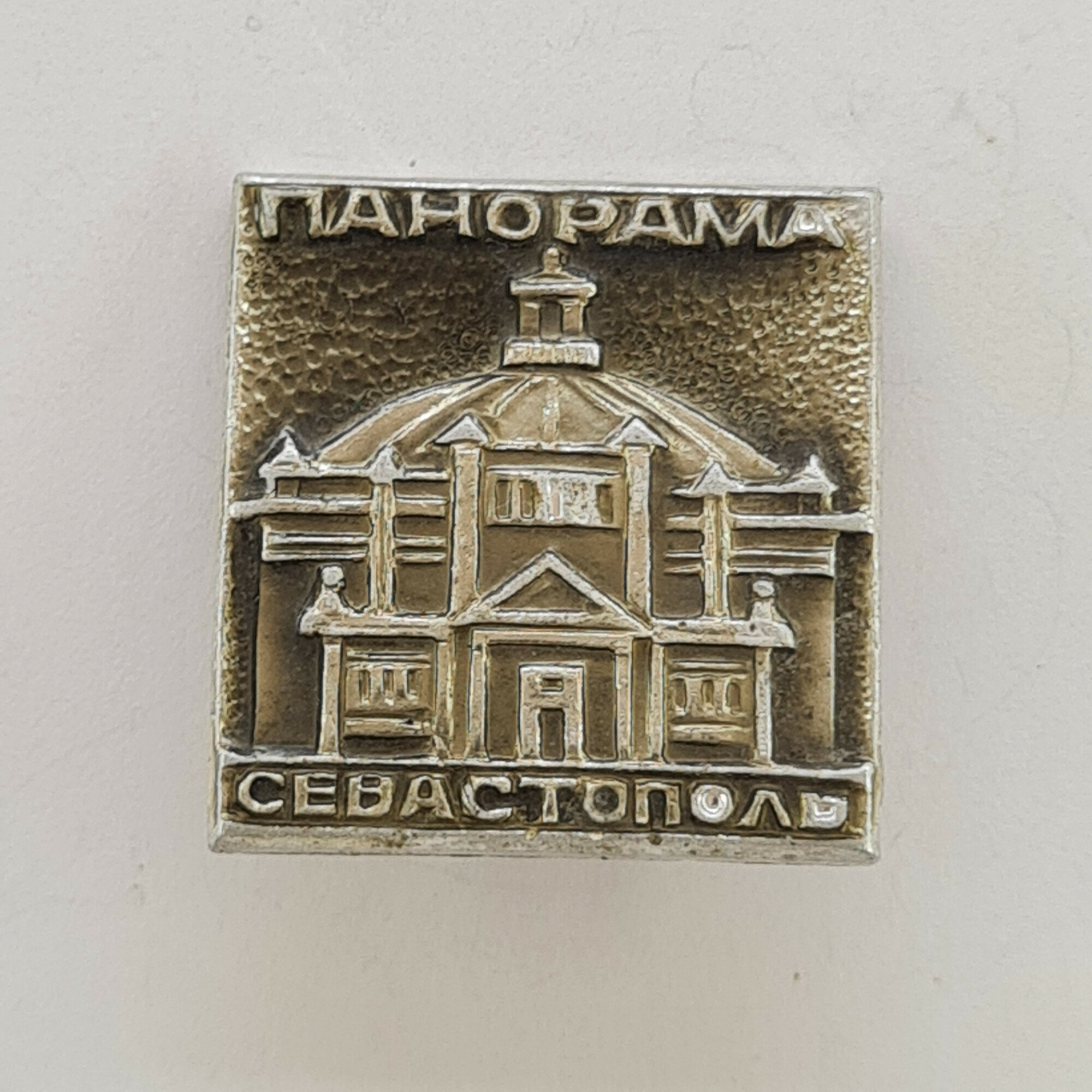 Значок СССР. Панорама, Севастополь, архитектура города. Винтажный значек.