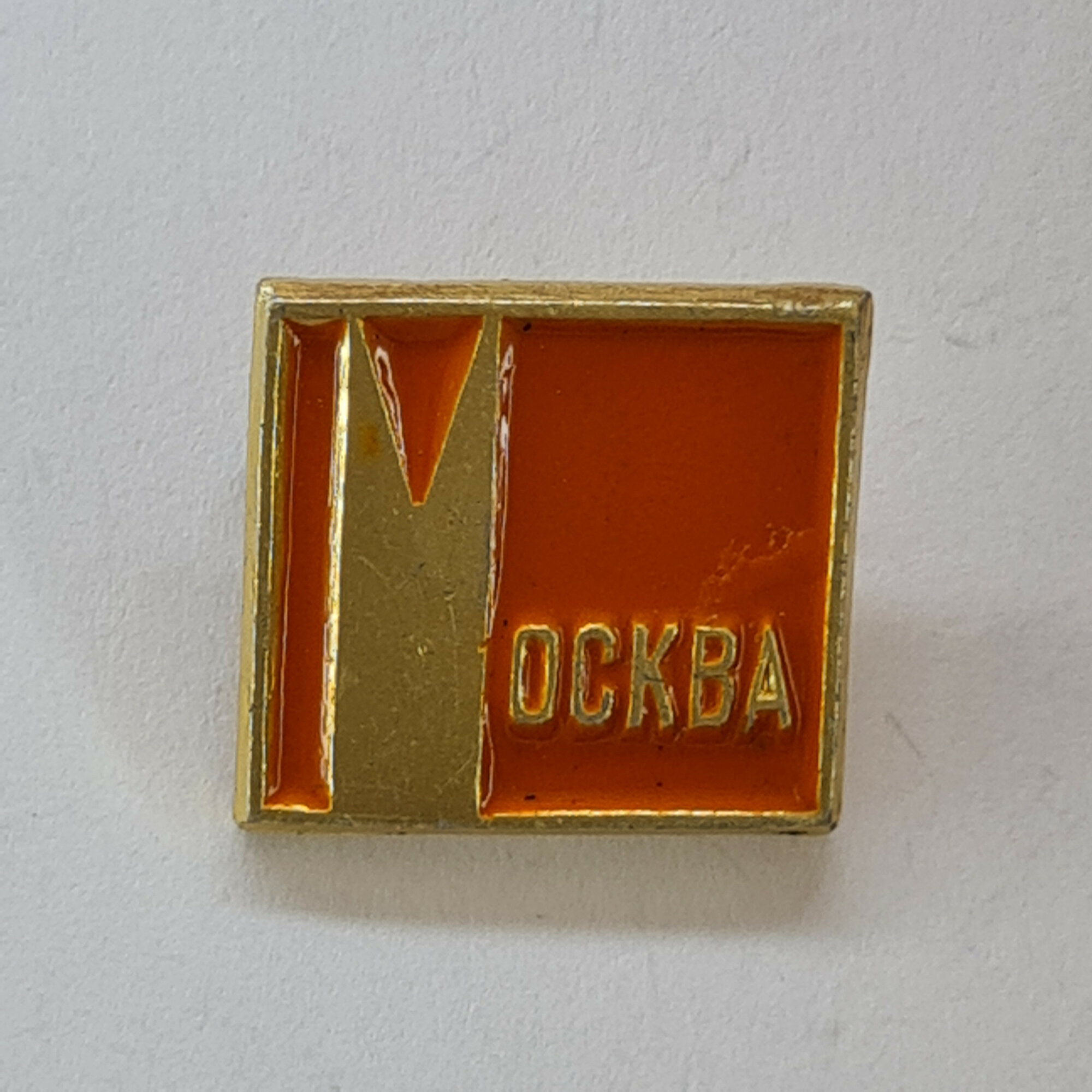 Значок СССР. Москва, Олимпийский комитет СССР, надпись осква. Винтажный значек.
