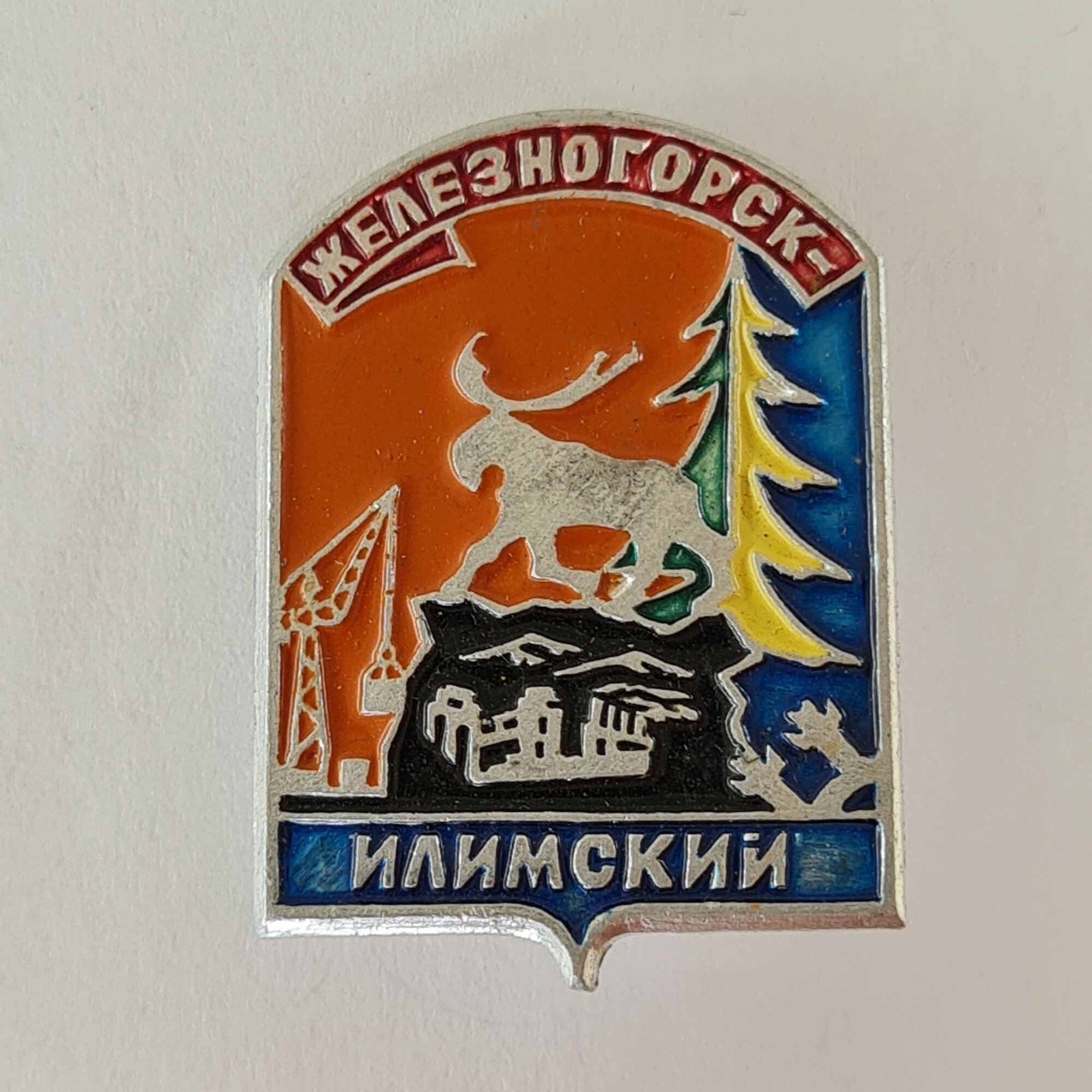 Значок СССР. Железногорск Илимский, лось, кран, стройка, Иркутская область. Винтажный значек.