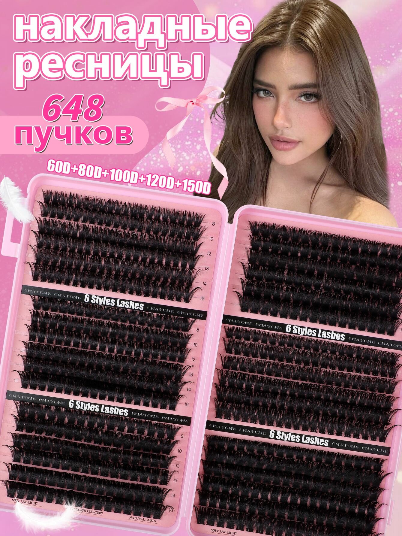 Накладные ресницы,8-16мм,60D+80D+100D+120D+150D+60D,648пучков, реалистичные накладные ресницы разной длины 60D 80D 100D 120D 150D пучковые