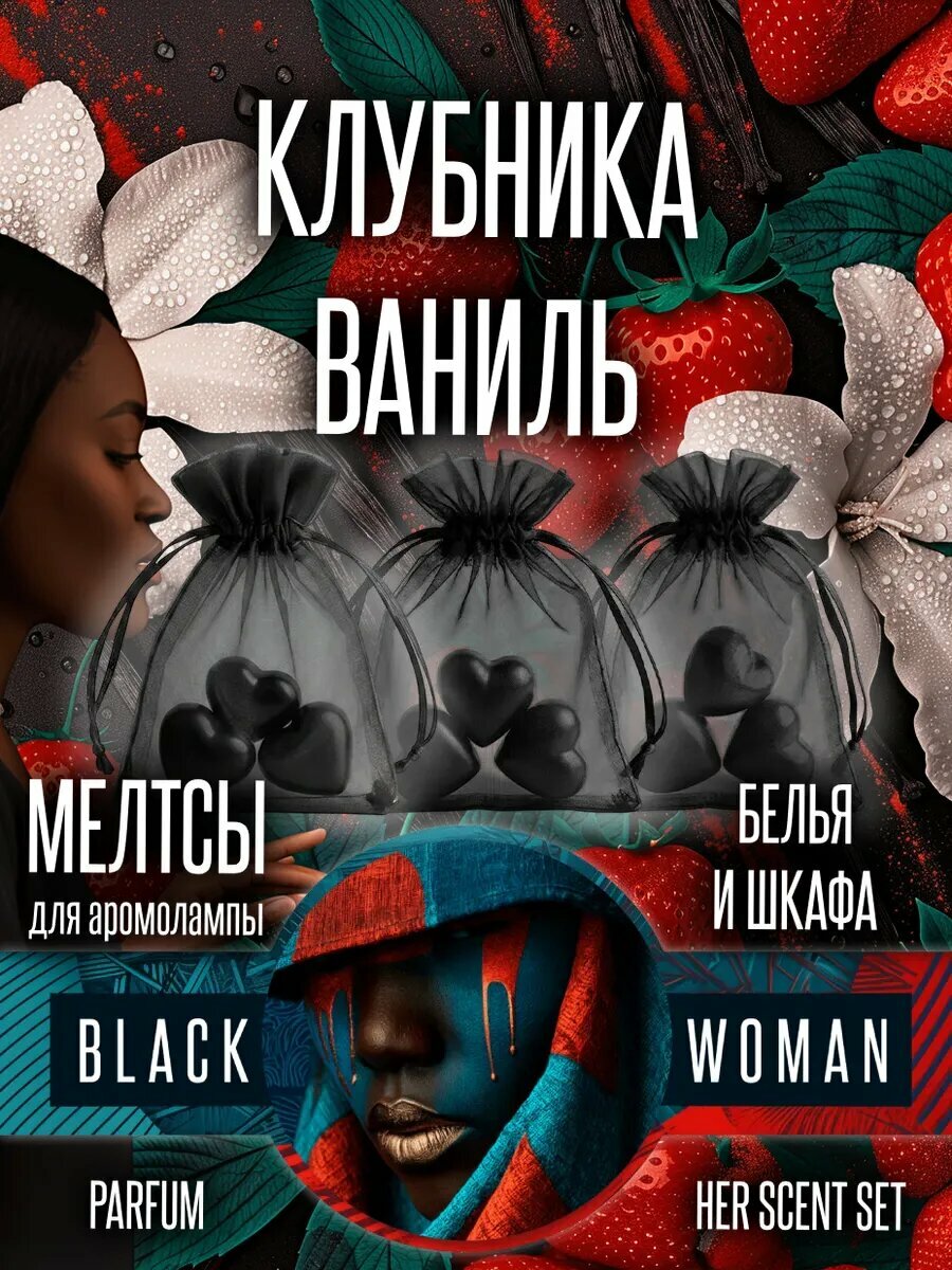 Мелтсы для аромалампы клубника и ваниль