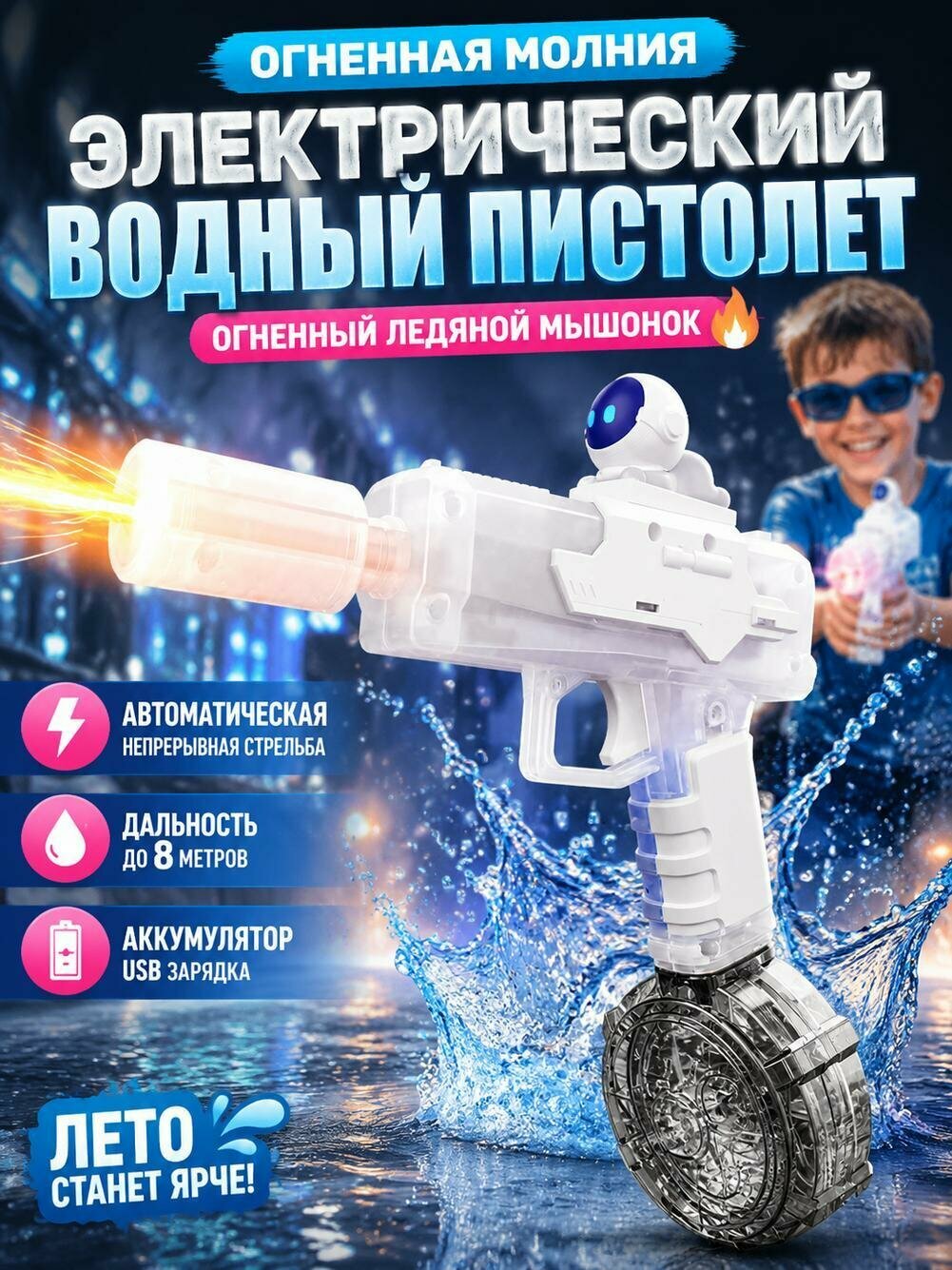 Электрический водяной вертел Маленькая ледяная мышка у костра