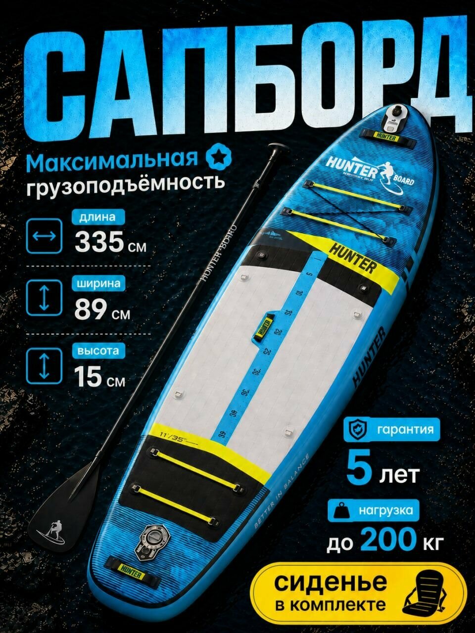 SUP board ХантерБоат двухслойный сапборд с сиденьем, 335 см / Сап доска для плавания и серфинга