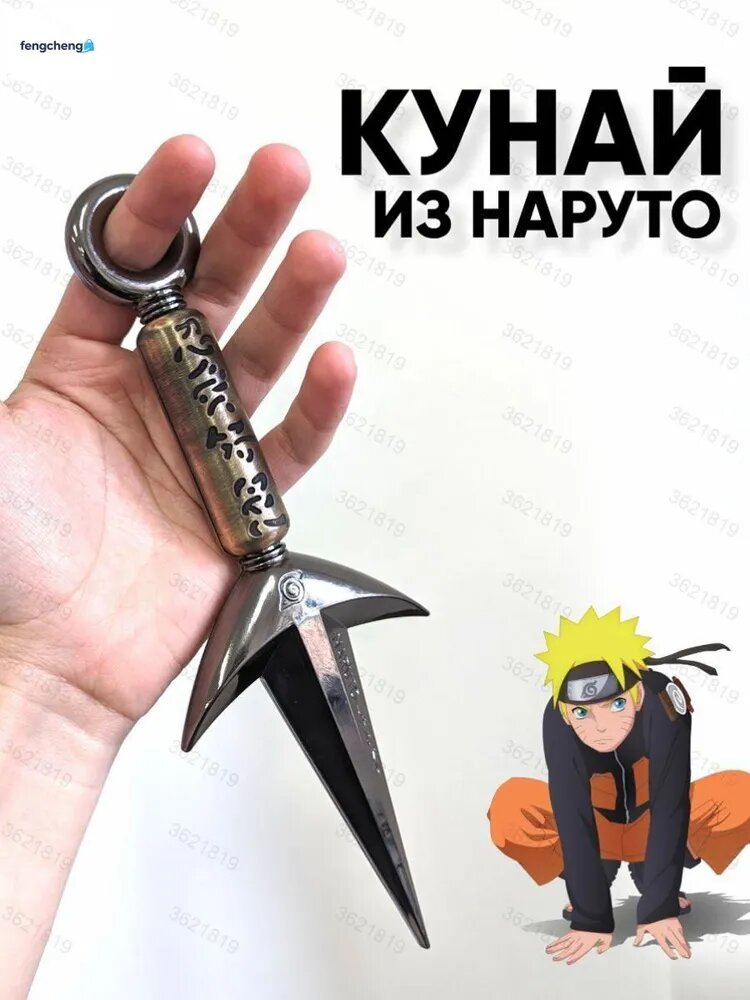 Металлический Кунай Минато Намиказе из аниме Наруто 24 см