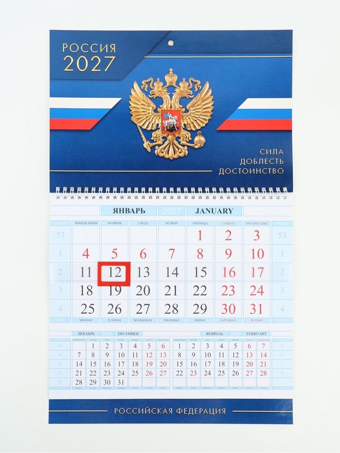 Календарь квартальный 1-блоч на 1 гребне 29х47см, "Сила Доблесть Достоинство",2027