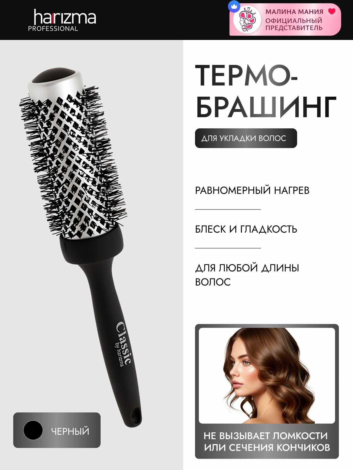 HARIZMA Термобрашинг для укладки волос керамико-турмалинового покрытия, d 34 мм