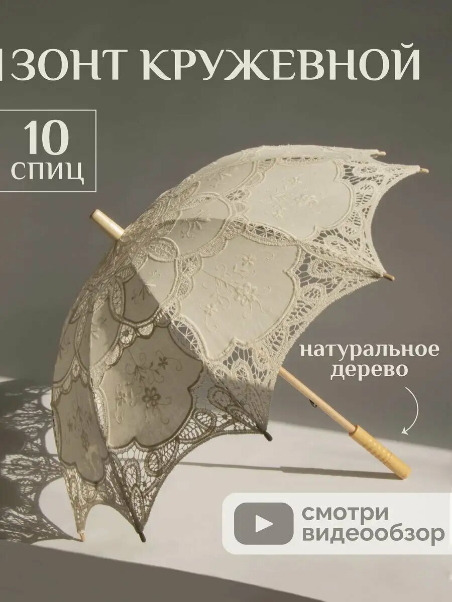Зонты