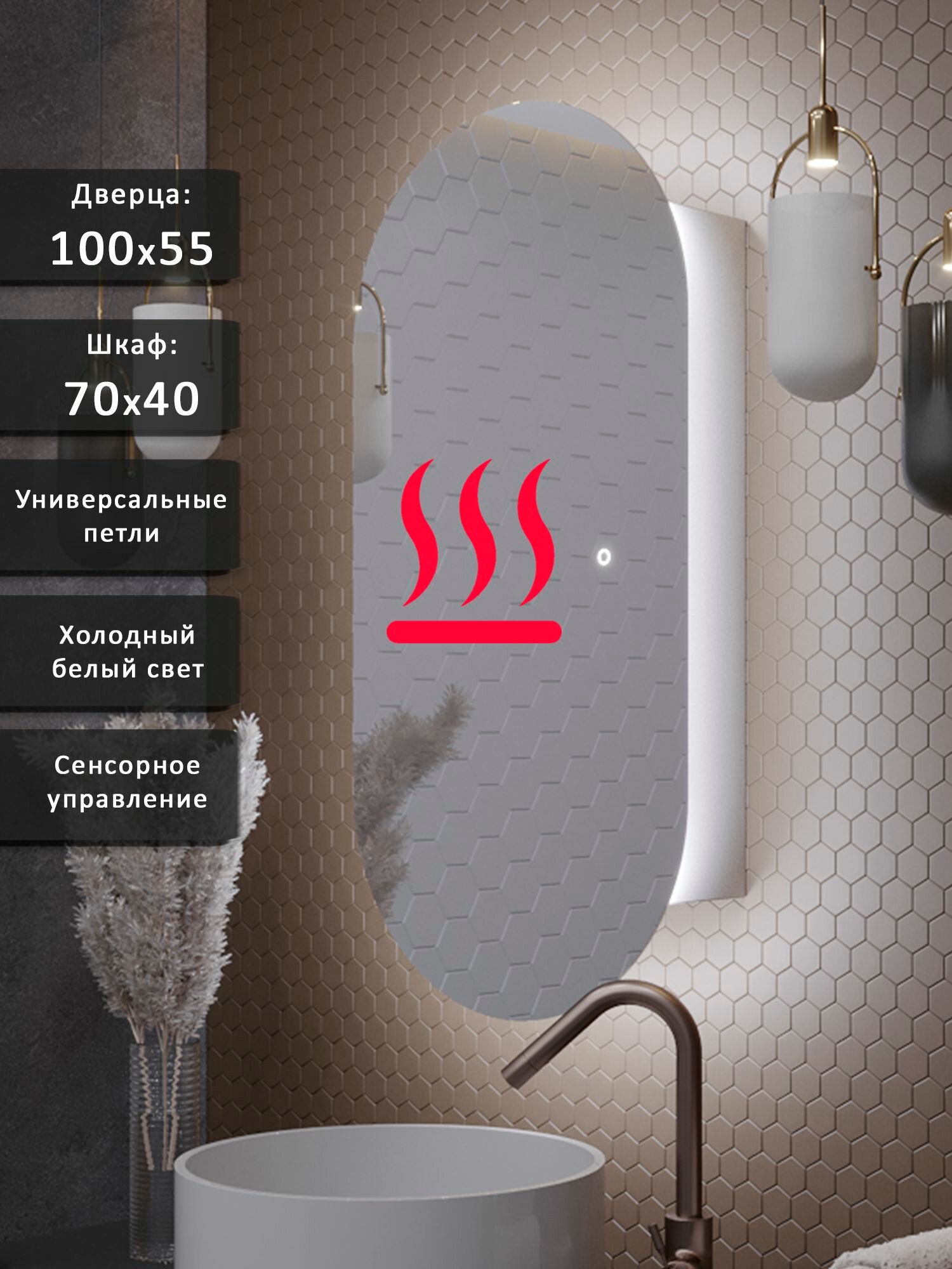 Зеркало-шкаф Олимпия 100*55 с холодной LED-подсветкой, универсальный, подогрев