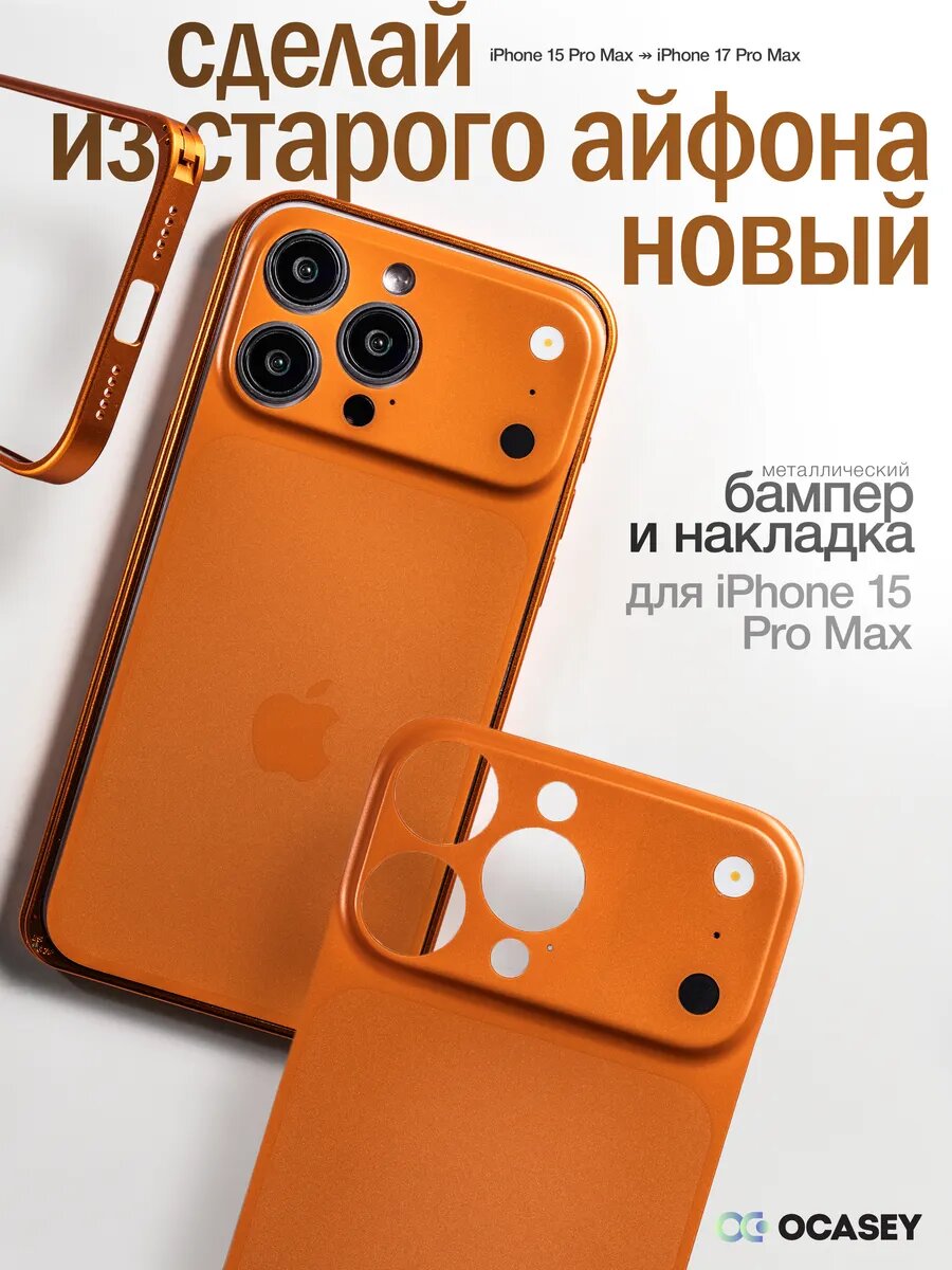 Чехол О'кейси, для iPhone 15 Pro Max, оранжевый, силиконовый, бампер, накладка