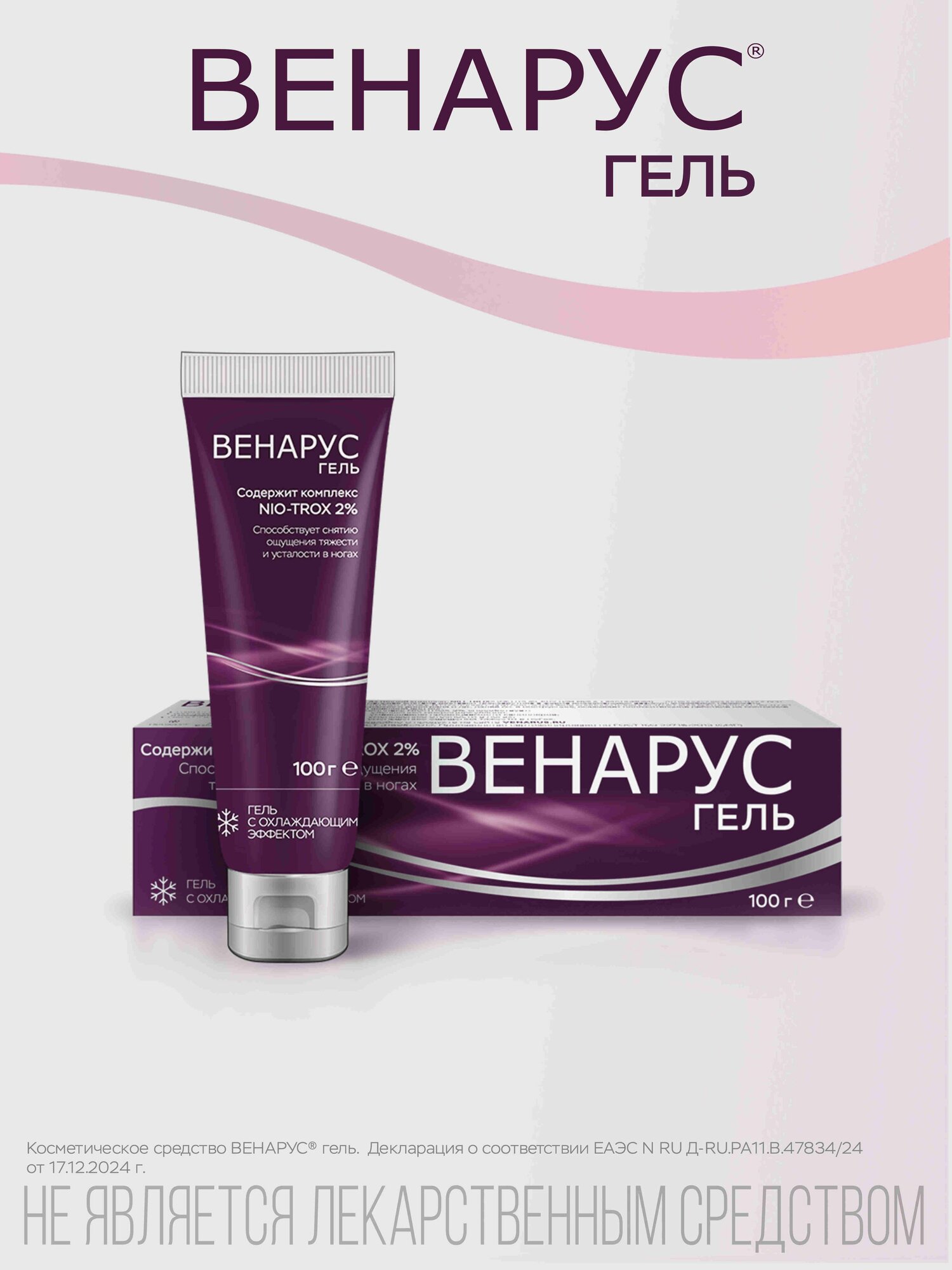 Венарус гель при ощущении тяжести, усталости в ногах 2% 100 г