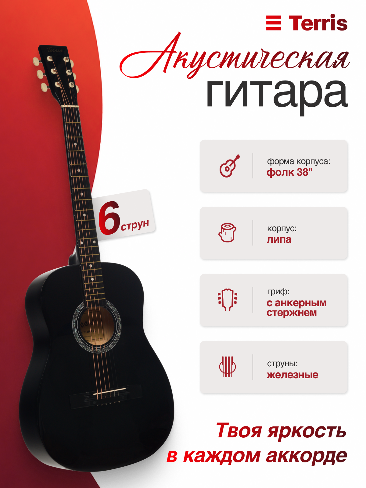 Акустическая гитара TERRIS TF-385A BK: фолк 38", черная, металлические струны, с анкером